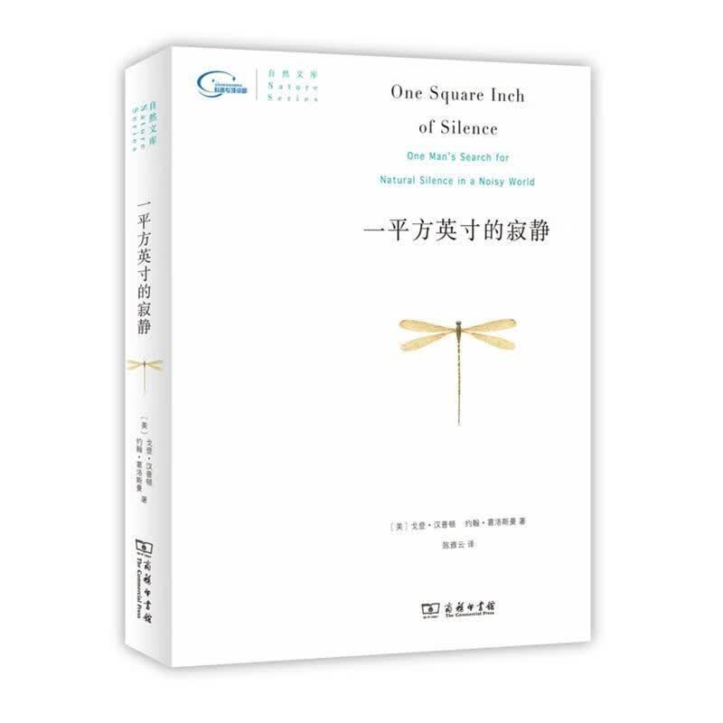 一平方英寸的寂静 word格式下载